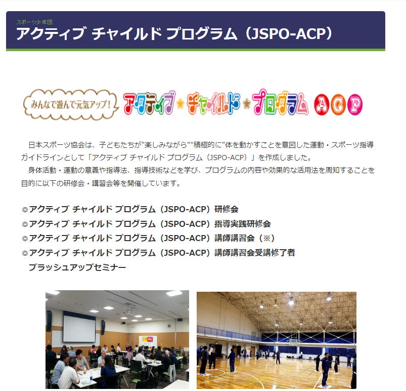 日本スポーツ協会アクティブチャイルドプログラム（JSPO_ACP） を活用した柔道指導者研修会 のお知らせ | 島根県柔道連盟